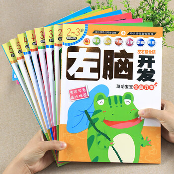 全8册2-6岁幼儿园中班全脑思维训练左右脑智力潜能开发益智游戏连线书宝宝语言数学启蒙早教书学前儿童走 3-4岁左右脑开发 共2册
