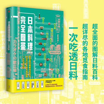 日本料理完全图鉴  正版图书