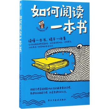 如何阅读一本书