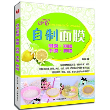 自制面膜 眼膜 颈膜 手膜 脚膜