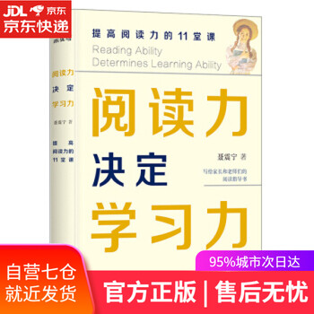 【正版图书】阅读力决定学习力：提高阅读力的11堂课 聂震宁 著 现代教育出版社
