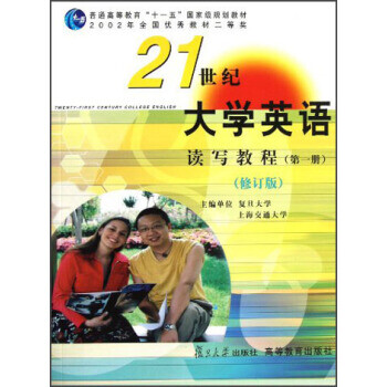 21世纪大学英语读写教程(册)