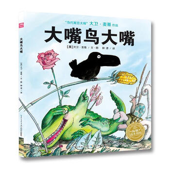 海豚花园:大嘴鸟大嘴【保证正版】