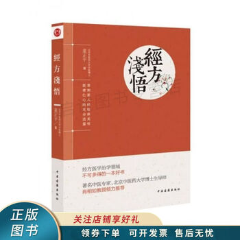 经方浅悟