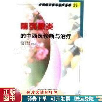前列腺炎的中西医诊断与治疗 鲍身涛