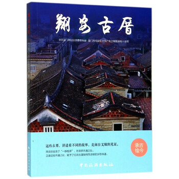 翔安古厝