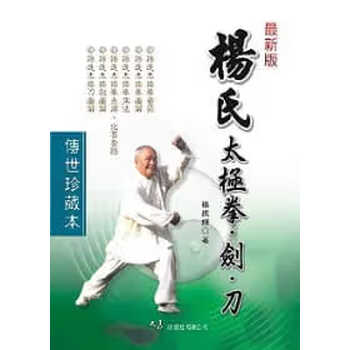 预售 杨振铎 杨氏太极拳．剑．刀 大展