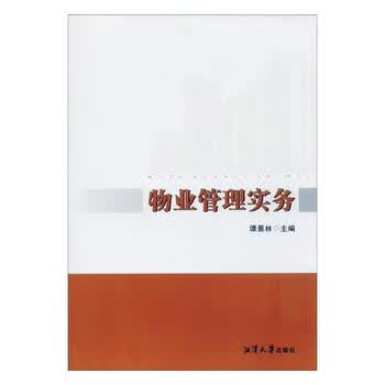 RT正版 物业管理实务