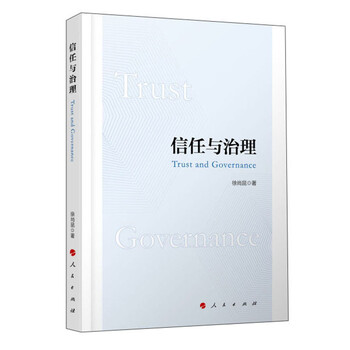 信任与治理9787010232188