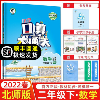 【科目自选】2022新版53天天练二年级下册语文数学人教统编版北师版五三天天练同步练习册5.3天天练2下册同步测试卷 口算大通关二年级下册 北师版