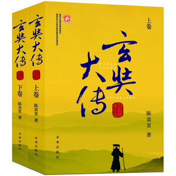正版玄奘大传长篇传记小说传记宗教人物