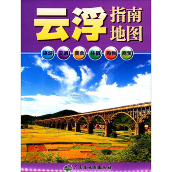 云浮指南地图