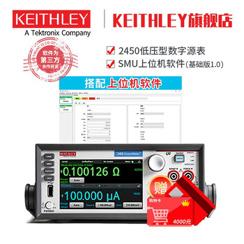 KEITHLEY\/吉时利低压数字源表2400系列SMU高精度 2450(含基础班1.0软件 单通道）【图片 价格 品牌 报价】-京东