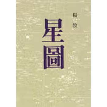 在途 杨牧 星图 洪范 原版进口书