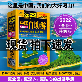 中国自助游2022全新升级版 旅游攻略博物馆艺术馆信息国家宝藏如果国宝会说话 国内旅游指南地图详解