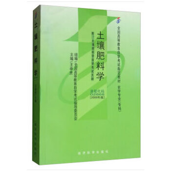 土壤肥料学 严世芸 9787505822245 经济科学出版社