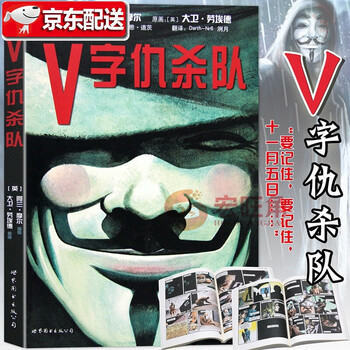DC漫画《V字仇杀队》 阿兰·摩尔力作 漫画美国华纳DC英雄欧美漫画电影原著漫画故事书蝙蝠侠超人神奇
