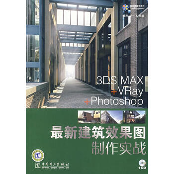 建筑效果图制作实战
