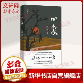 四象