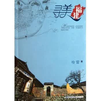 寻美福建