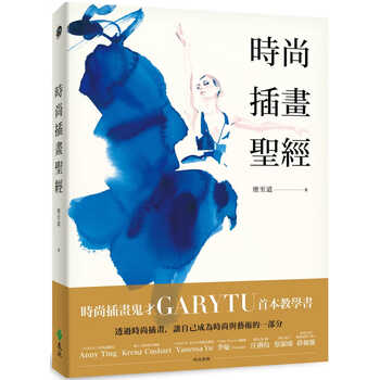 原版进口书 涂至道时尚插画远流