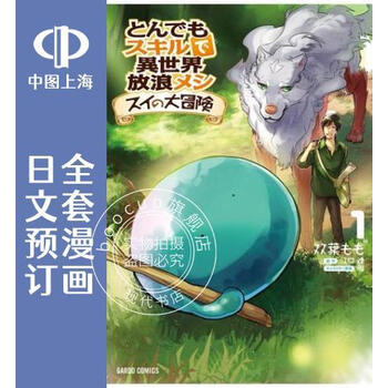 预售 日文网购技能开启异世界美食之旅 水水的大冒险 全5卷 1-5 漫画 とんでもス