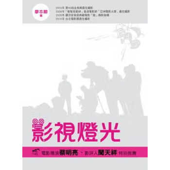 预售 廖本榕 影视灯光(精) 五南