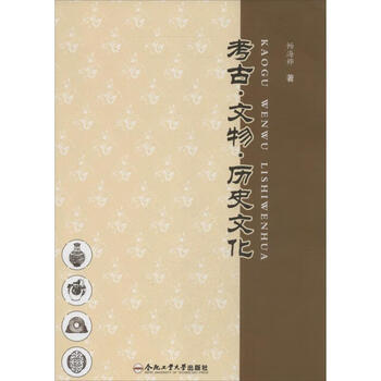 考古 文物 历史文化