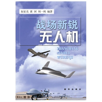 战场新锐无人机