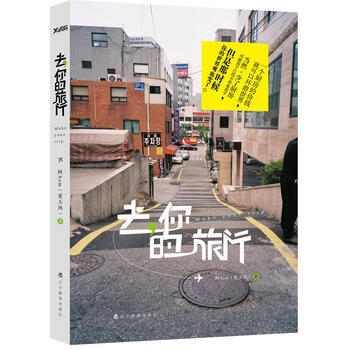 去，你的旅行