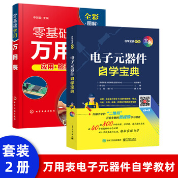 电子元器件大全书籍 电子元器件自学宝典识图识别检测与维修万用表使用教程集成电路设计电动机晶体管电路