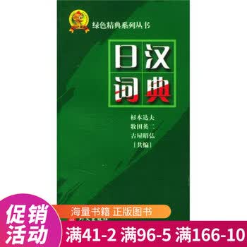 日汉词典
