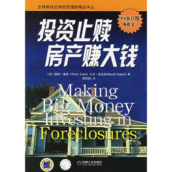 投资止赎房产赚大钱
