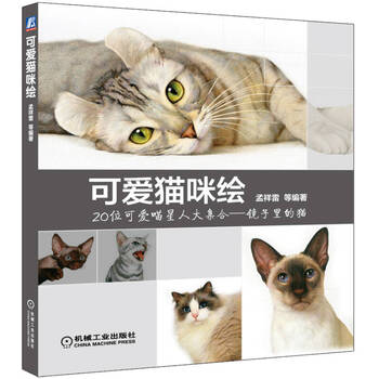 【正版图书】可爱猫咪绘