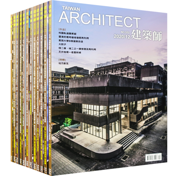 TAIWAN ARCHITECT 台湾省 建筑师杂志 2020年全年12本  建筑设计杂志