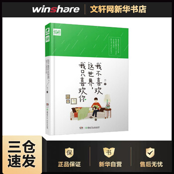 我不喜欢这世界，我只喜欢你