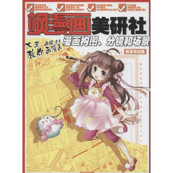 飒漫画美研社