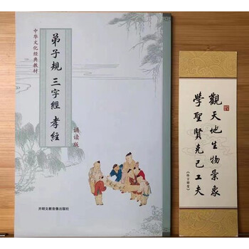 弟子规 三字经 孝经 诵读版15注音版无CD