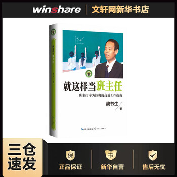 就这样当班主任 魏书生  书籍