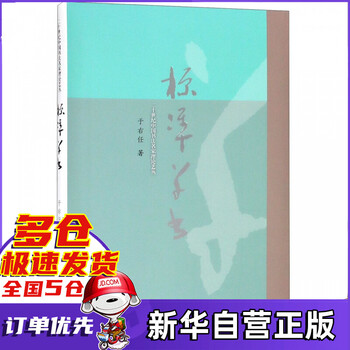 标准草书/二十世纪中国书法名家理论艺丛