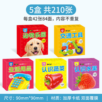 婴儿宝宝识图卡片儿童幼儿车标动物早教认知卡片益智启蒙玩具全套 加厚5盒】水果+蔬菜+动物乐园+交通工具+生活用品