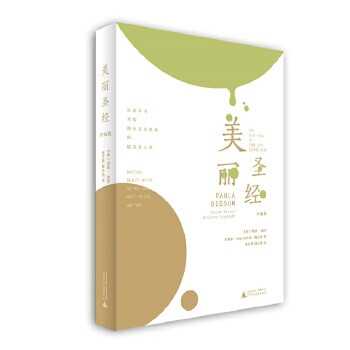 美丽（升级版） 宝拉·培冈、布莱恩·