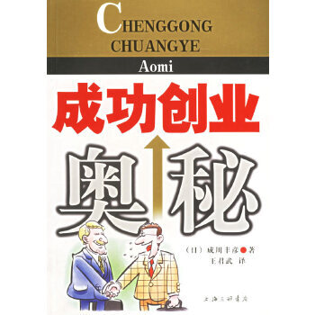 成功创业奥秘