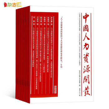中国人力资源开发杂志 2022年7月起订 全年订阅 1年12期 企业管理 投资理财