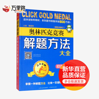 点击金牌 初中物理奥林匹克竞赛解题方法大全