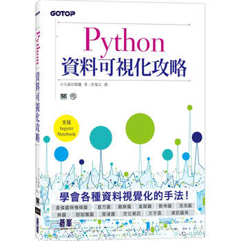 预售 小久保奈都弥Python资料可视化攻略碁峰