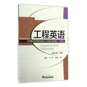 工程英语吴海燕外语学习9787561857410 工程技术英语高等教育教材