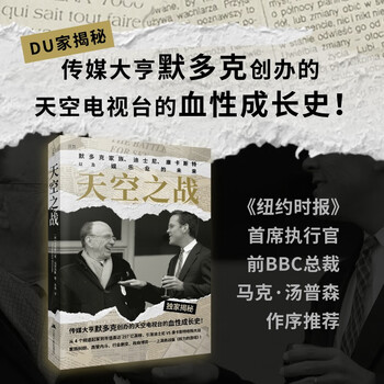 【贝页】天空之战：默多克家族、迪士尼、康卡斯特以及娱乐业的未来 保持稀缺竞争力的秘诀！