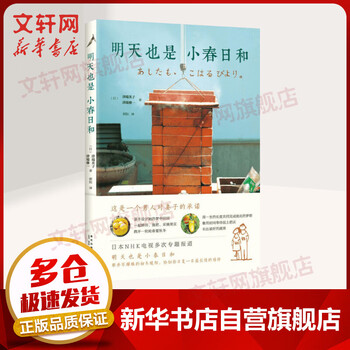 明天也是小春日和