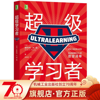 官网超级学习者 如何高效学习 (加)斯科特·H.扬 MIT 学习高手 刻意练习 掌控习惯  思维方式 学习方法书籍提高学习效率
